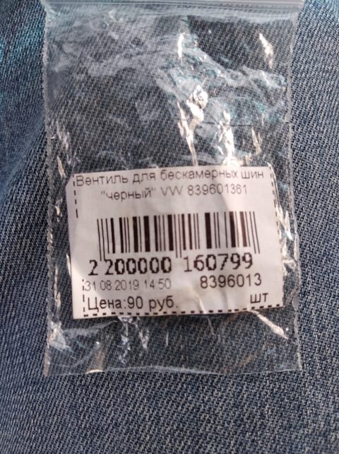 839601361 Вентиль VAG | Запчасти на DRIVE2