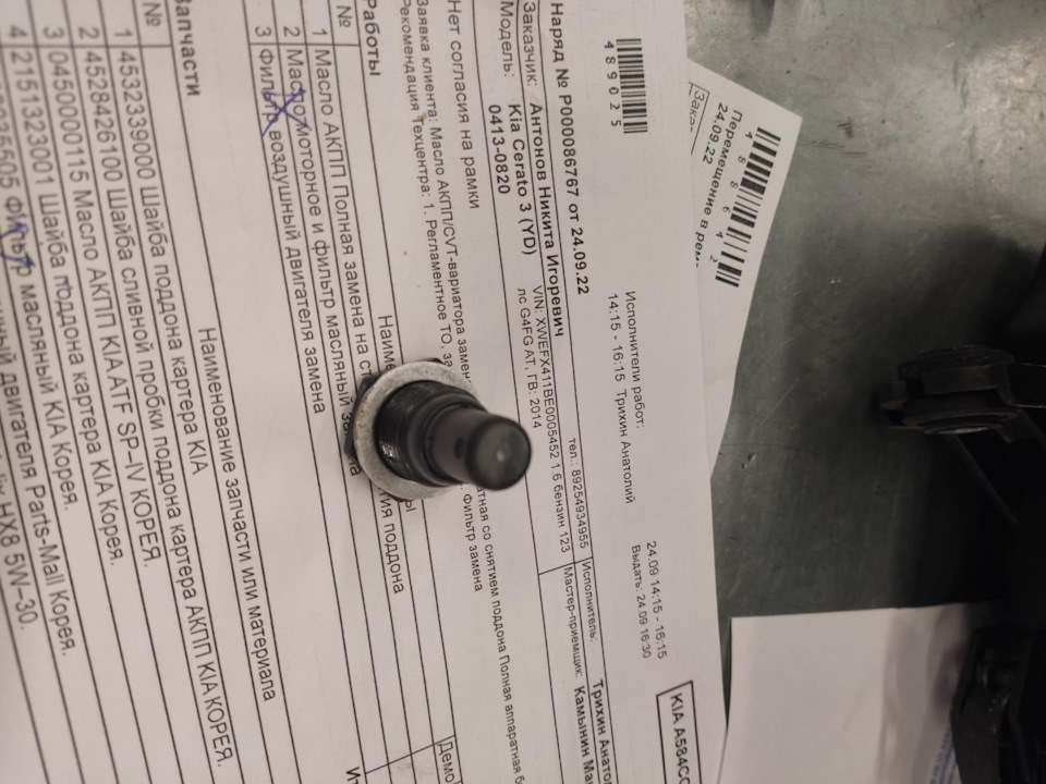 4532339000 Упорное кольцо сливной пробки акпп KIA HYUNDAI | Запчасти на ...