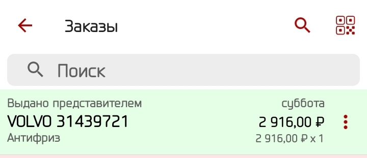 31439721 АНТИФРИЗ 4Л (КОНЦ) / ANTI-FREEZE Volvo | Запчасти на DRIVE2