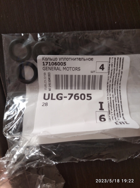 17106005 Уплотнительное кольцо топливной форсунки GM | Запчасти на DRIVE2