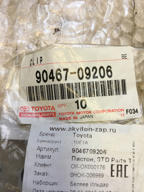 9046709206 КЛИПСА КРЕПЕЖНАЯ 106 TOYOTA LEXUS | Запчасти на DRIVE2