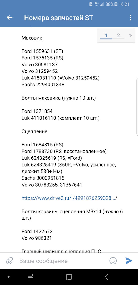 31259452 Маховик Volvo | Запчасти на DRIVE2