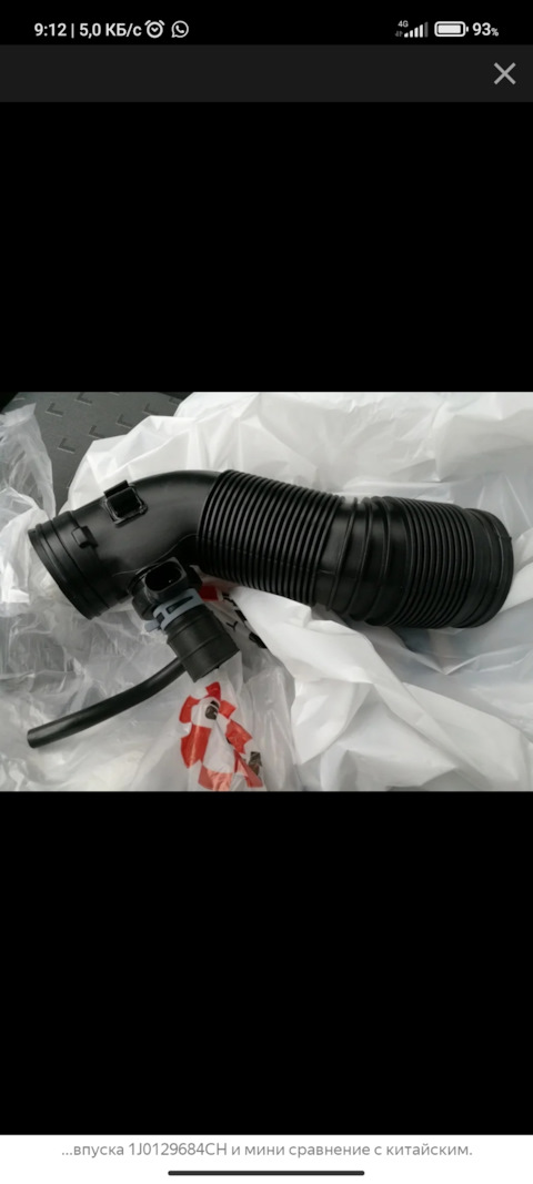 1J0129684CH Патрубок воздушного фильтра VAG | Запчасти на DRIVE2