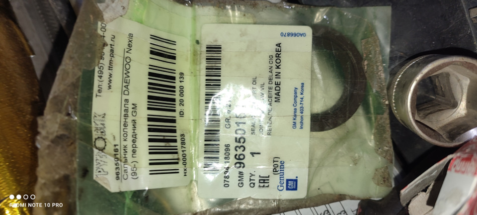 Всем салам. Утечка масла через сальник 5на30 шелл — Daewoo Nexia (N150 ...