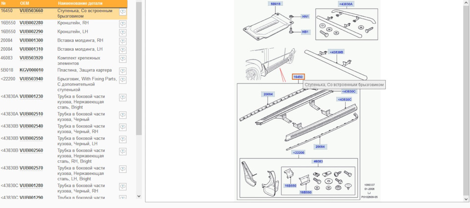 VUB503660 БОКОВАЯ СТУПЕНЬКА КУЗОВА Jaguar Land Rover | Запчасти на DRIVE2