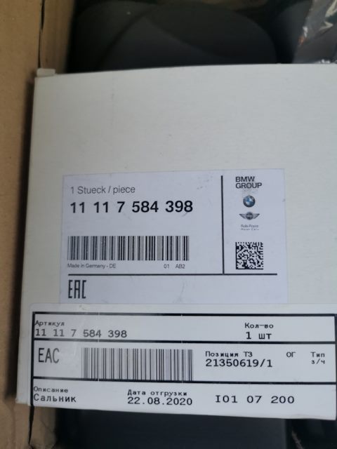 11117584398 Сальник BMW | Запчасти на DRIVE2