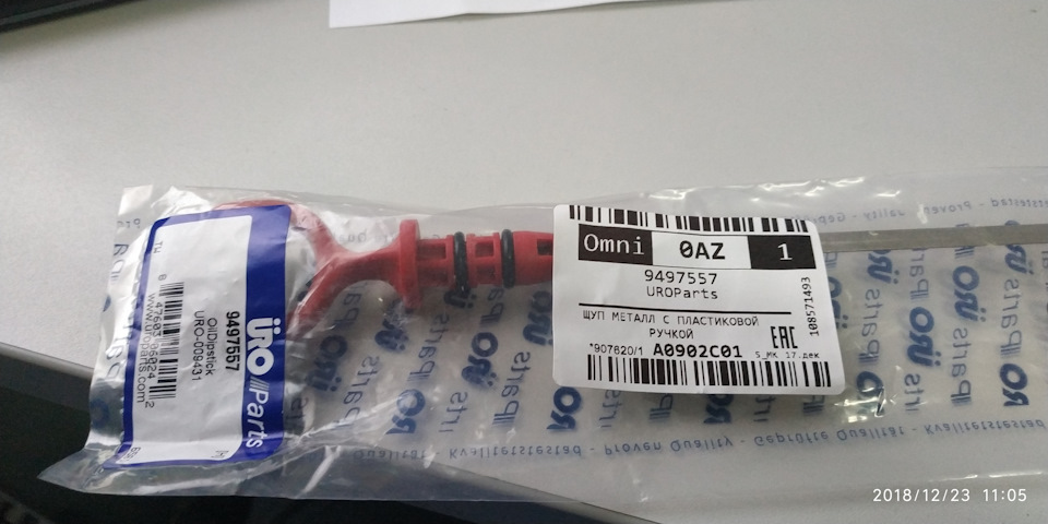 9497557 Щуп уровня масла S/V60,70,80, XC90 Volvo | Запчасти на DRIVE2