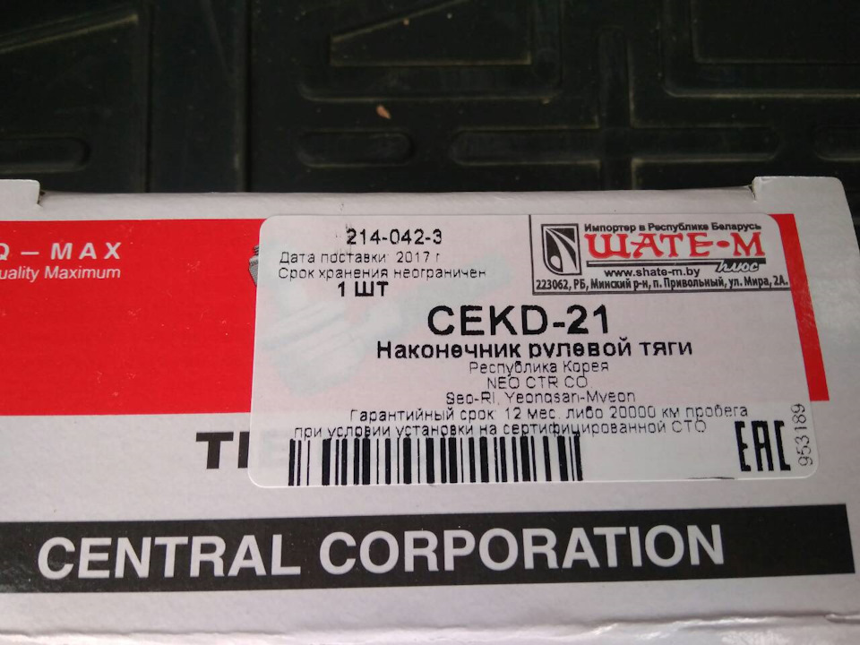 CEKD21 Наконечник рулевой тяги CTR | Запчасти на DRIVE2