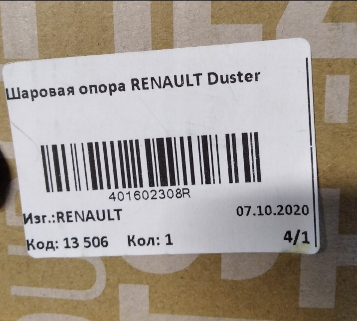 401602308R Опора шаровая RENAULT | Запчасти на DRIVE2