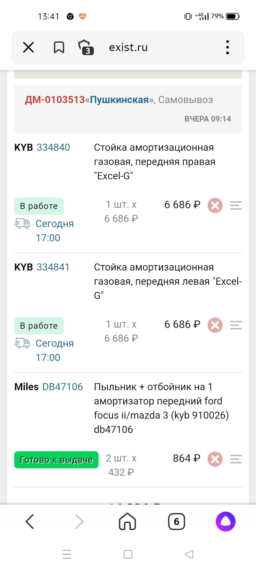 Вытекла стойка — Ford, 1,8 л, 2008 года | поломка | DRIVE2