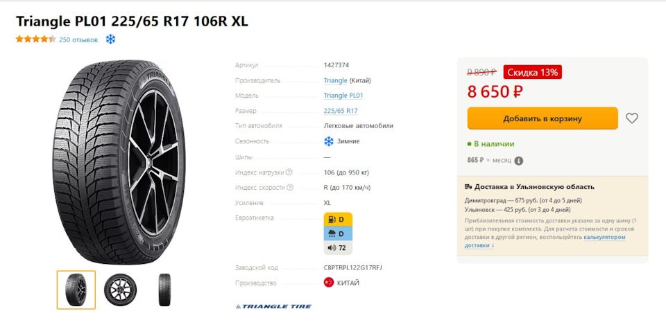 Зимняя резина. Переходим на Triangle PL01 — Mazda CX-5 (1G), 2,5 л, 2013 года | шины | DRIVE2