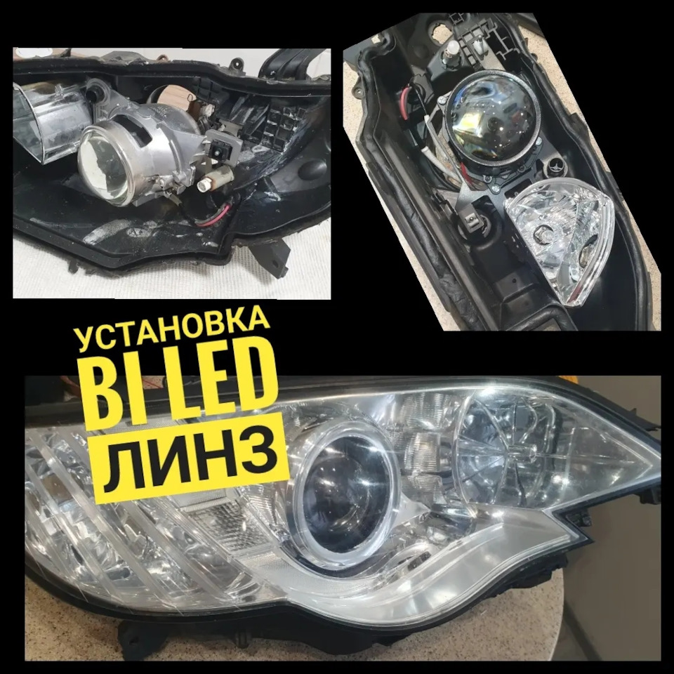 Subaru Outback BP установка Bi Led — DRIVE2
