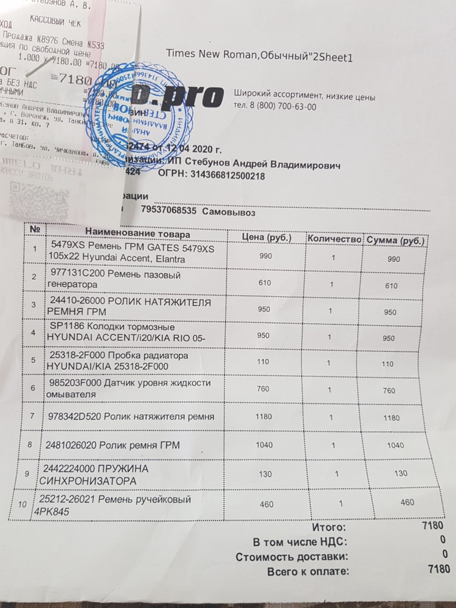 Замена ремня грм на Kia Rio JB. — KIA Rio (2G), 1,4 л, 2010 года ...