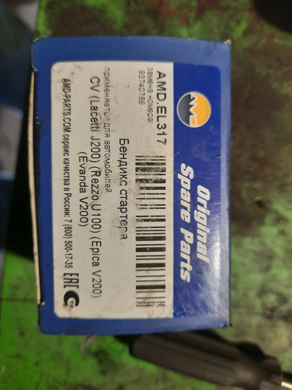 93740786 Привод стартера GM | Запчасти на DRIVE2