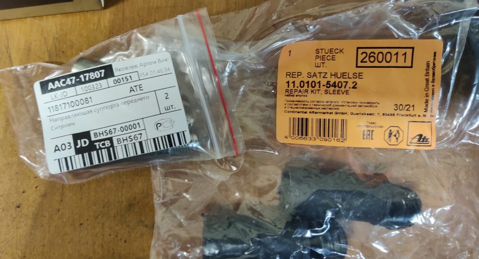 11817100081 Направляющий болт, корпус скобы тормоза ATE | Запчасти на ...