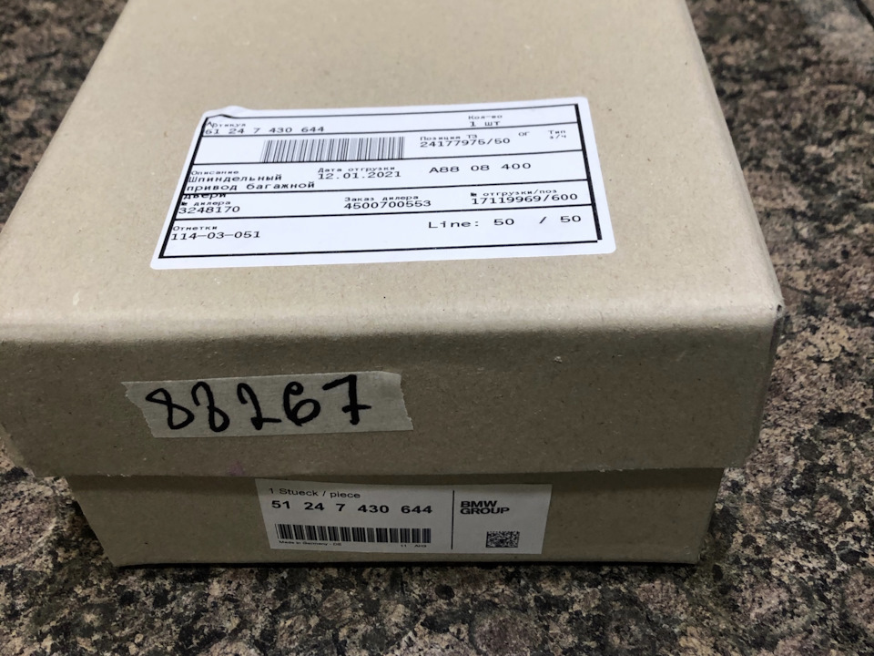 51247430644 Шпиндельный привод багажника BMW | Запчасти на DRIVE2