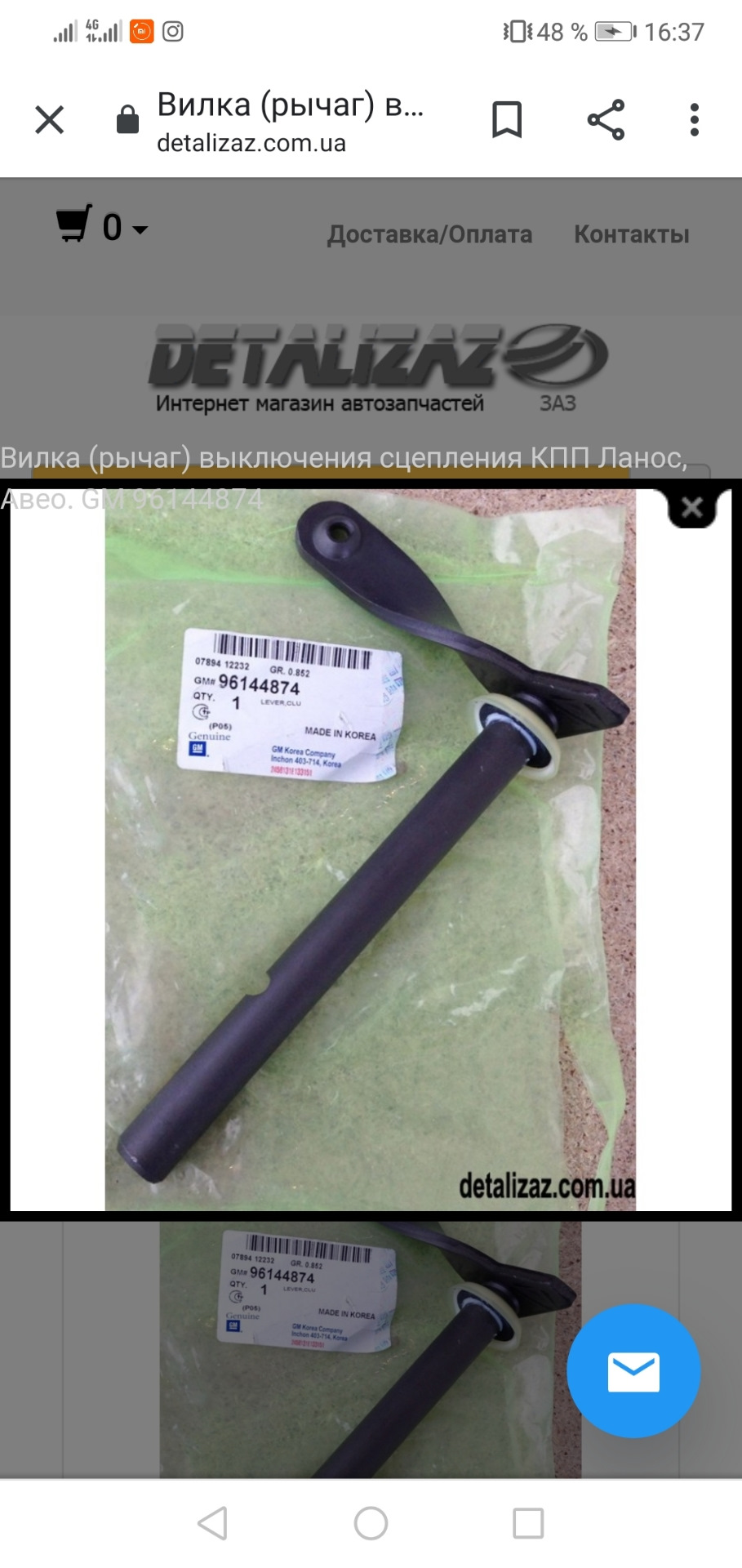 96144874 Сцепления шток (гидр.) GM | Запчасти на DRIVE2