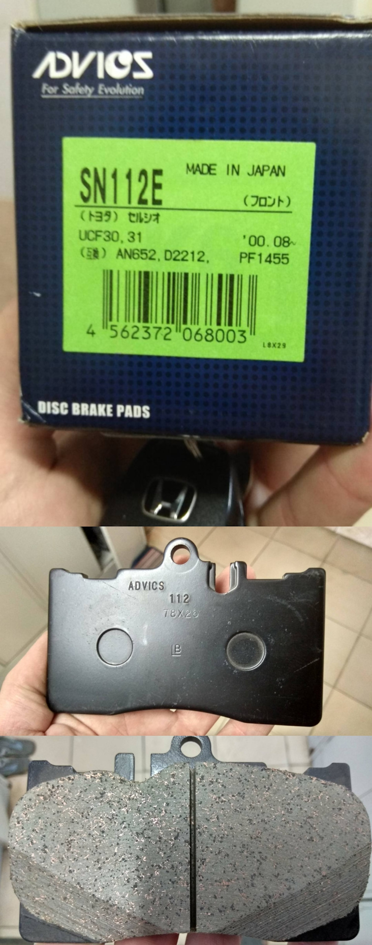 SN112E Передние дисковые колодки ADVICS | Запчасти на DRIVE2