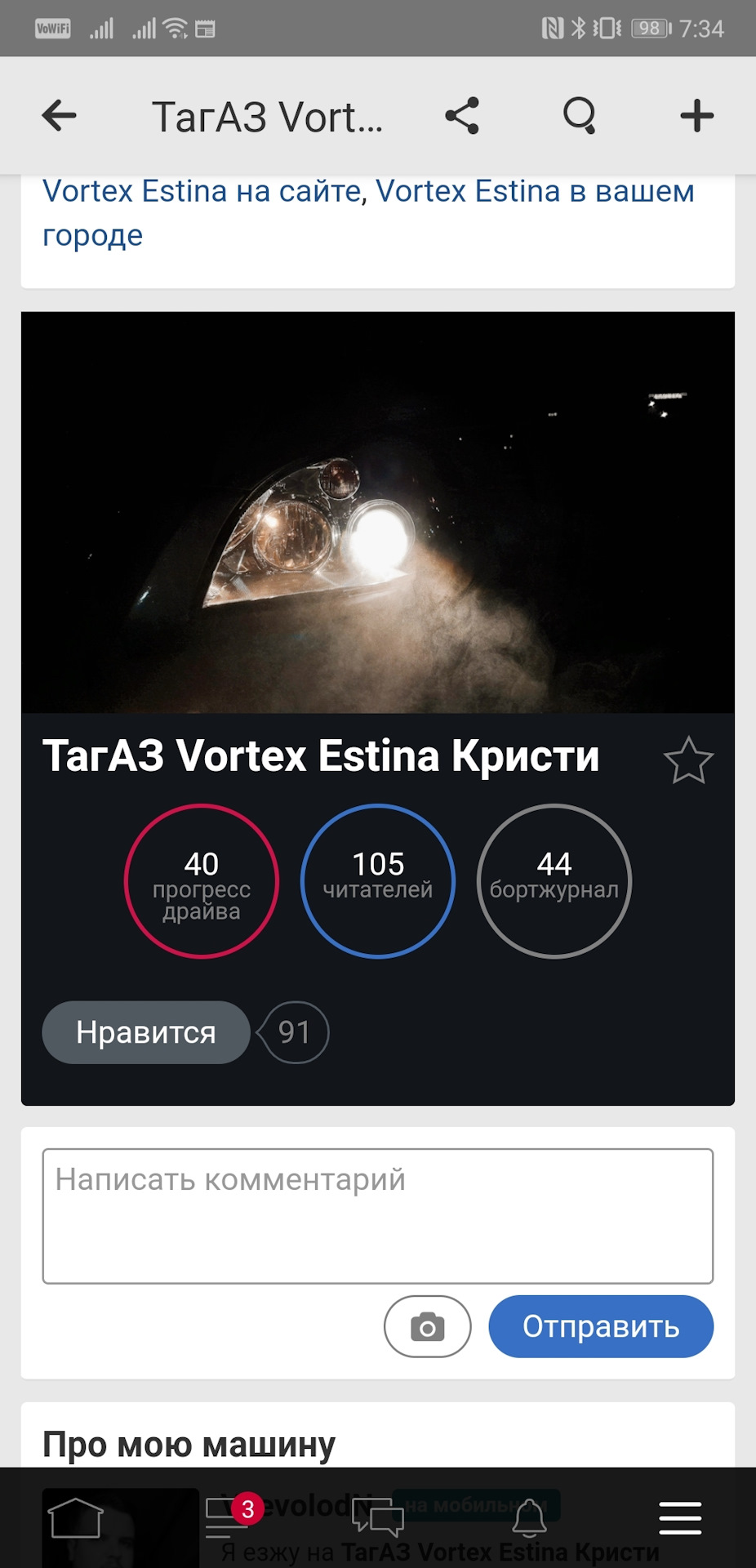 Спасибо Всем ) Нас теперь 100+ — ТагАЗ Vortex Estina, 2 л, 2009 года ...