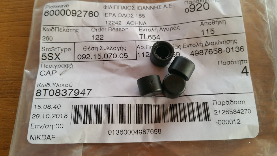 8T0837947 Колпачок VAG | Запчасти на DRIVE2