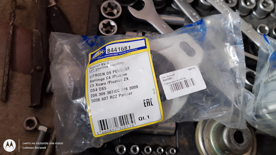 8441681 Опора силового агрегата SASIC | Запчасти на DRIVE2