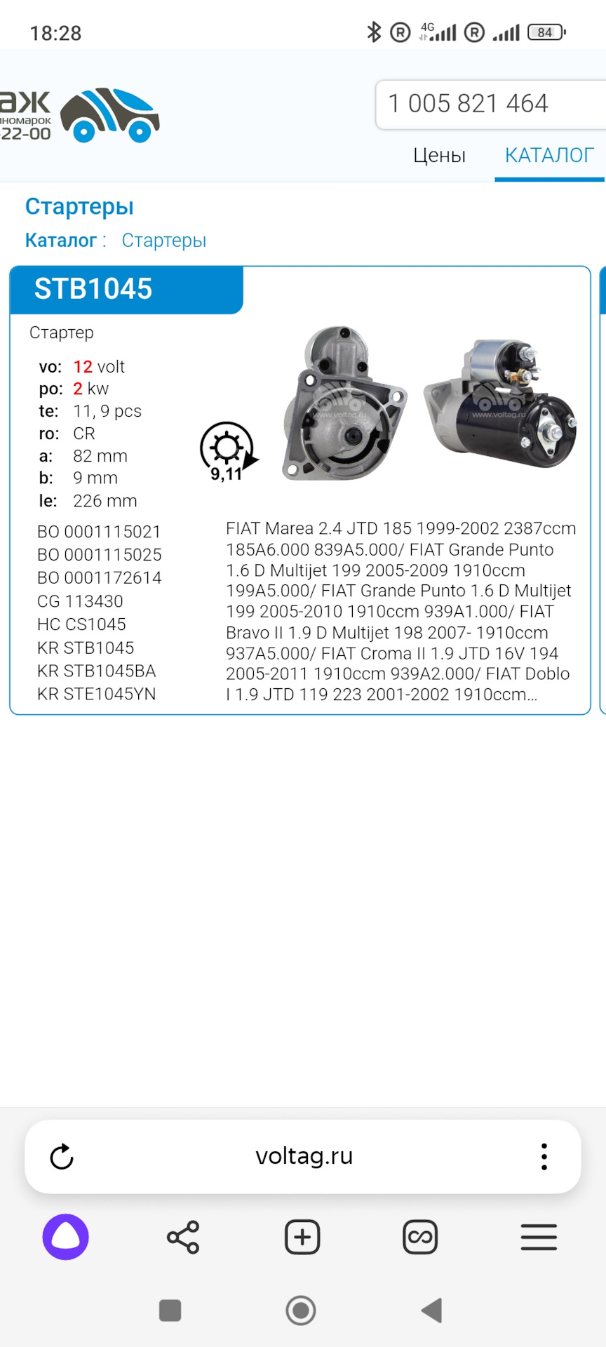 STB1045 Стартер KRAUF | Запчасти на DRIVE2