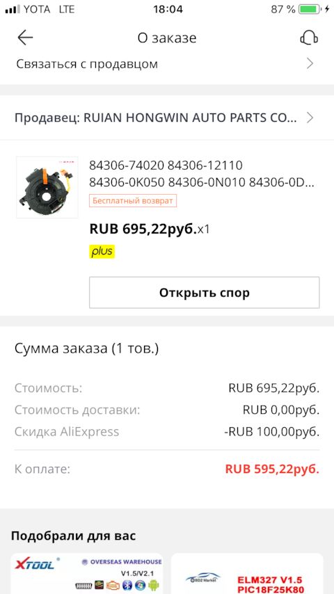 8430612110 КОНТАКТНАЯ ГРУППА ПОДУШКИ БЕЗОПАСНОСТИ TOYOTA COROLLA SED/WG ...