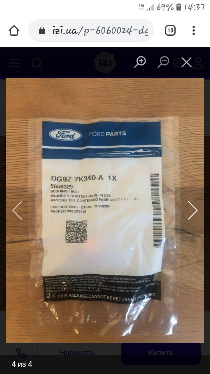 5658329 Втулка АКПП Ford | Запчасти на DRIVE2