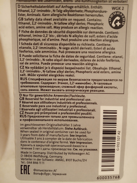 G052527A2 Масло трансмиссионное для МКПП VAG | Запчасти на DRIVE2