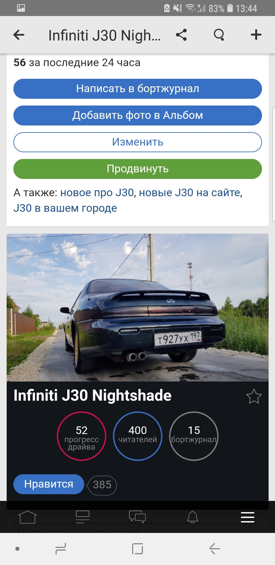 Уже 4 сотни читателей, спасибо! — Infiniti J30, 3 л, 1993 года ...