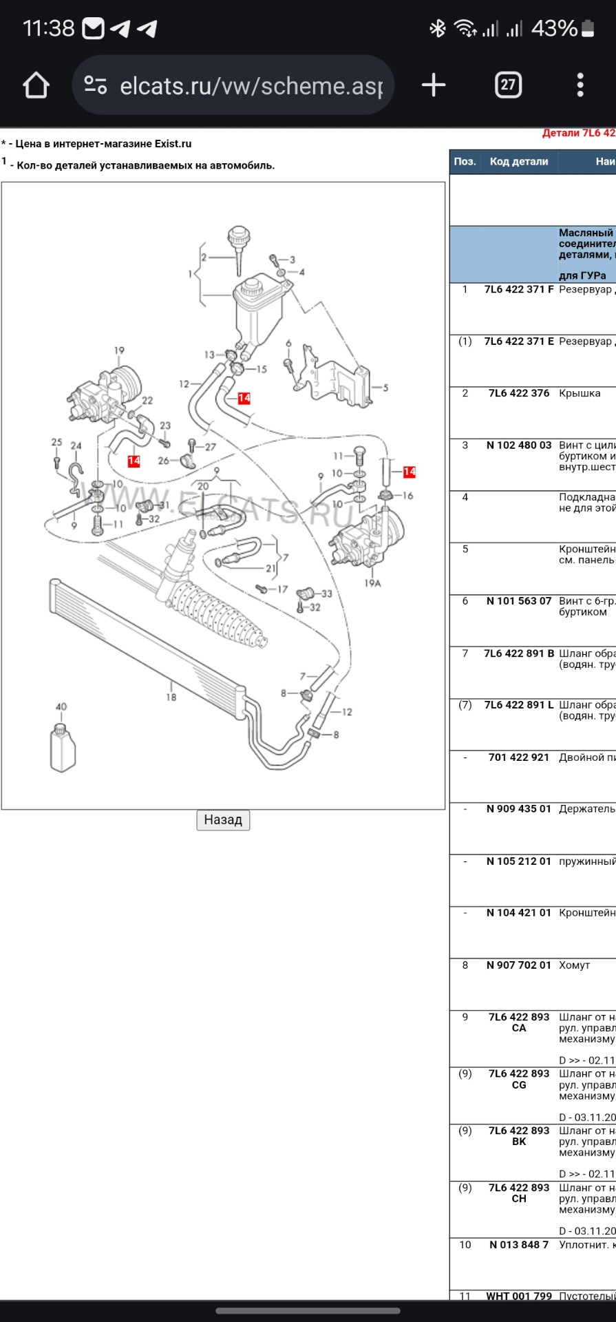 Воздухозаборный шланг ГУР — Volkswagen Touareg (1G), 3 л, 2010 года ...