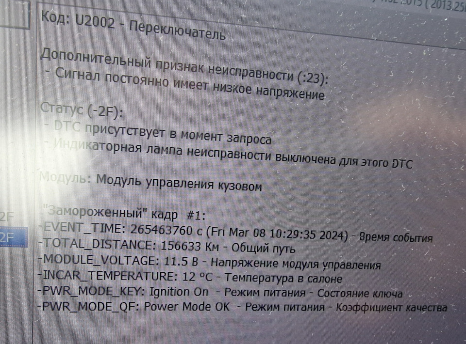 Ошибка U2002:23 — Ford Kuga (2G), 1,6 л, 2015 года | электроника | DRIVE2