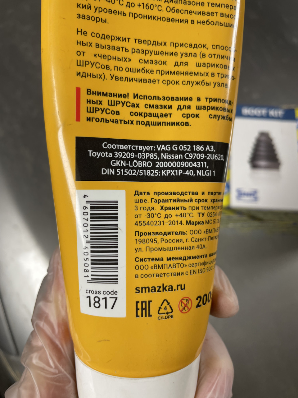 G052186A3 Смазка для трипоидного шарнира VAG | Запчасти на DRIVE2