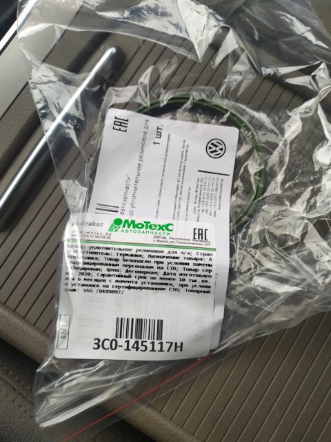 3C0145117H Уплотнительное кольцо VAG | Запчасти на DRIVE2