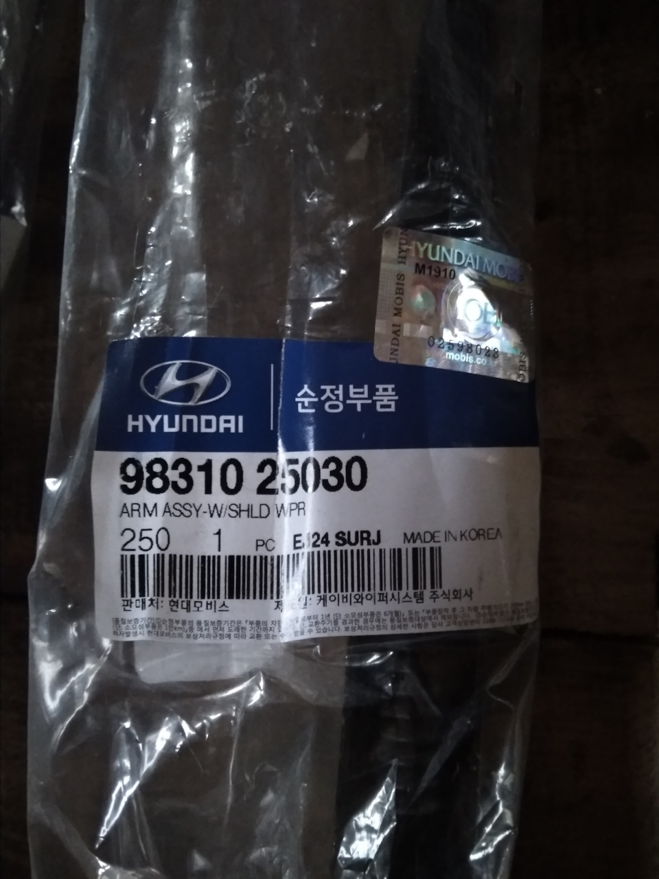 9831025030 держатель щетки стеклоочистителя, металл KIA HYUNDAI ...