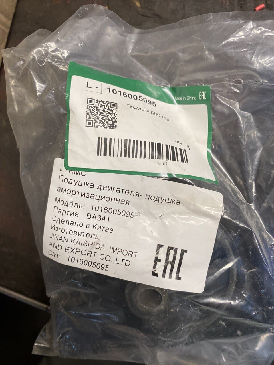 1016005095 Опора двигателя передняя GEELY | Запчасти на DRIVE2