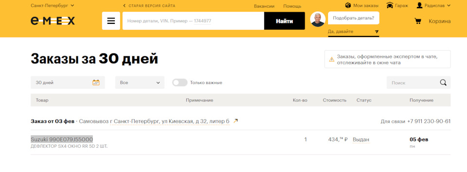 1744977 Фара левая, алюминиевый кант / Focus-II 08 ~ Ford | Запчасти на ...