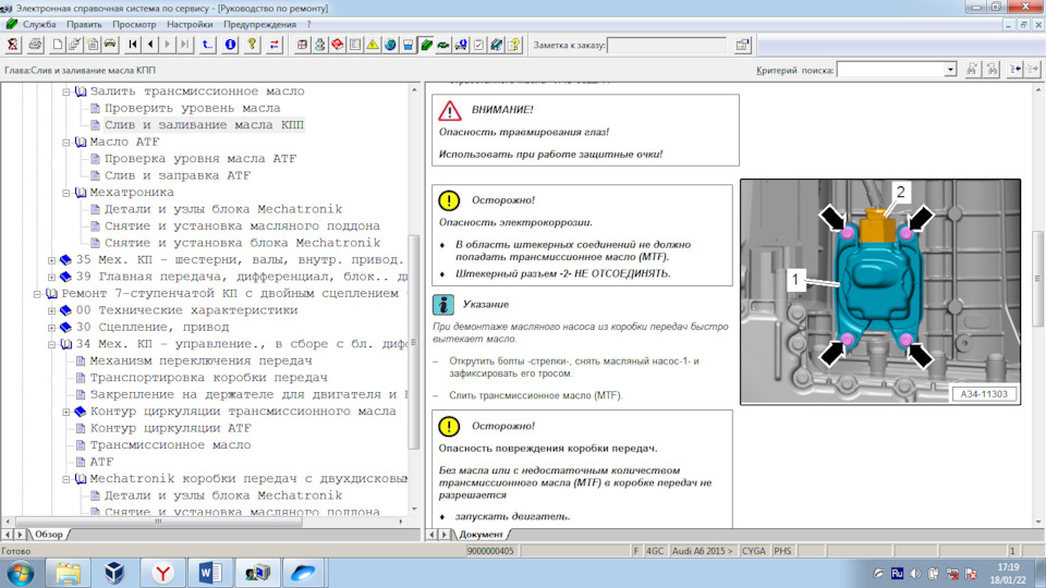 замена масла в dl382 или 0ck/0cl — Audi A6 (C7), 1,8 л, 2015 года ...