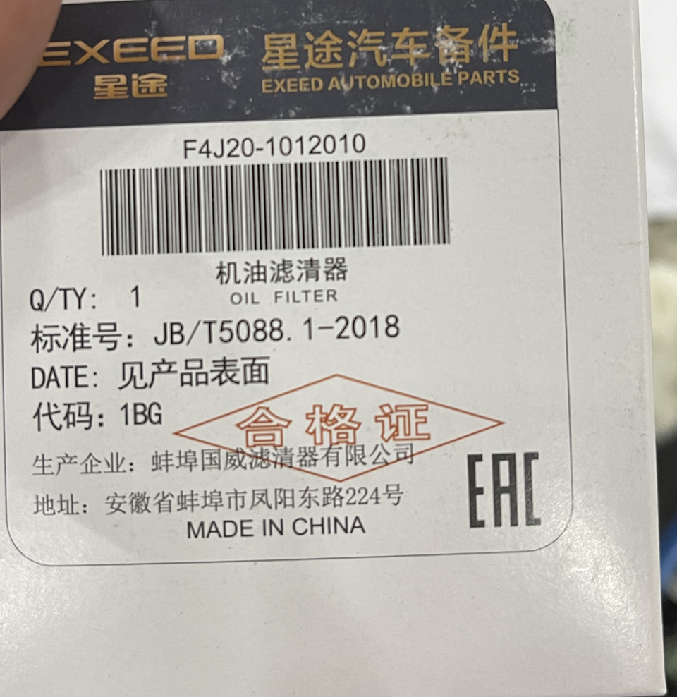 F4J201012010 Фильтр масляный t1a/t1d/m36t CHERY | Запчасти на DRIVE2