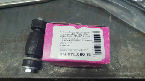 8200277960 Тяга стабилизатора RENAULT | Запчасти на DRIVE2