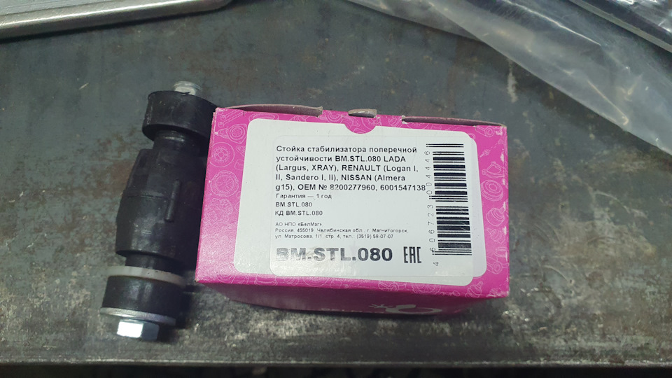 8200277960 Тяга стабилизатора RENAULT | Запчасти на DRIVE2