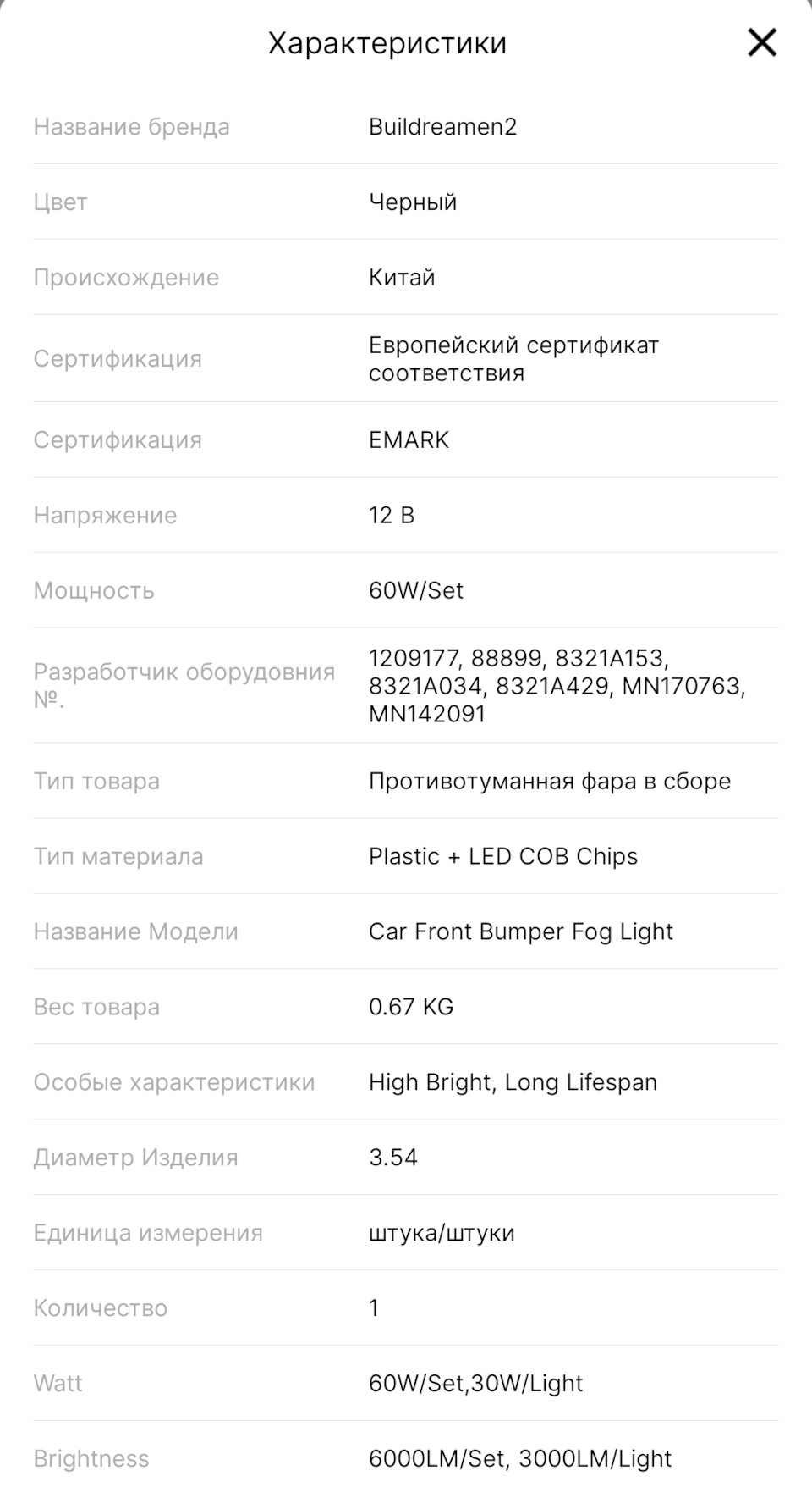 8321A034 Противотуманная фара, слева Mitsubishi | Запчасти на DRIVE2