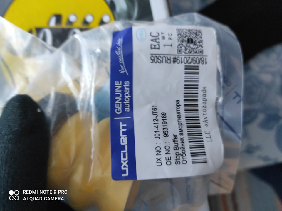 95319189 Демпфер амортизатора GM | Запчасти на DRIVE2