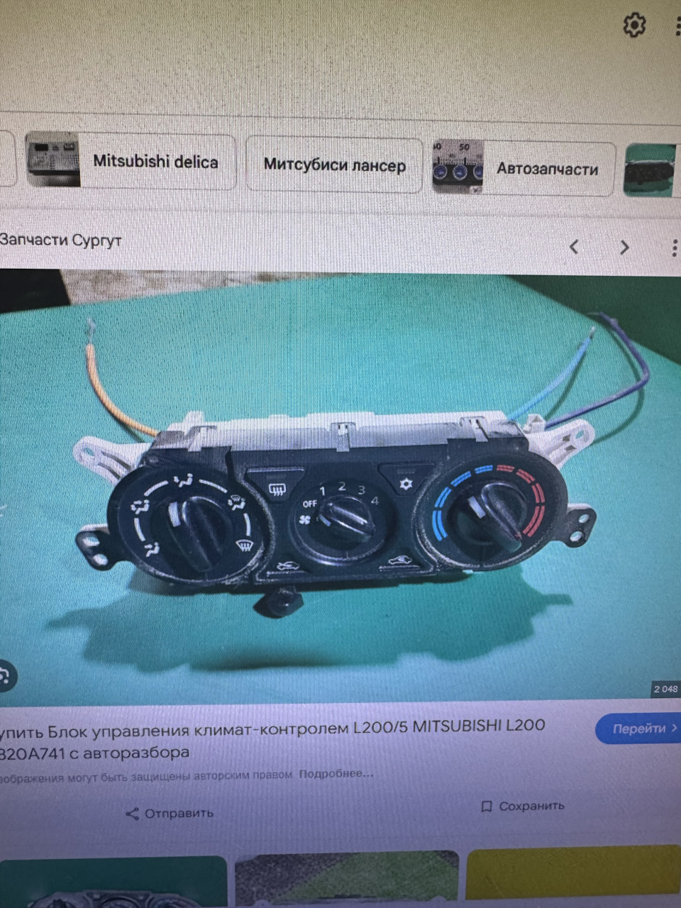 Климат контроль — Mitsubishi L200 (5G), 2,4 л, 2015 года | электроника | DRIVE2