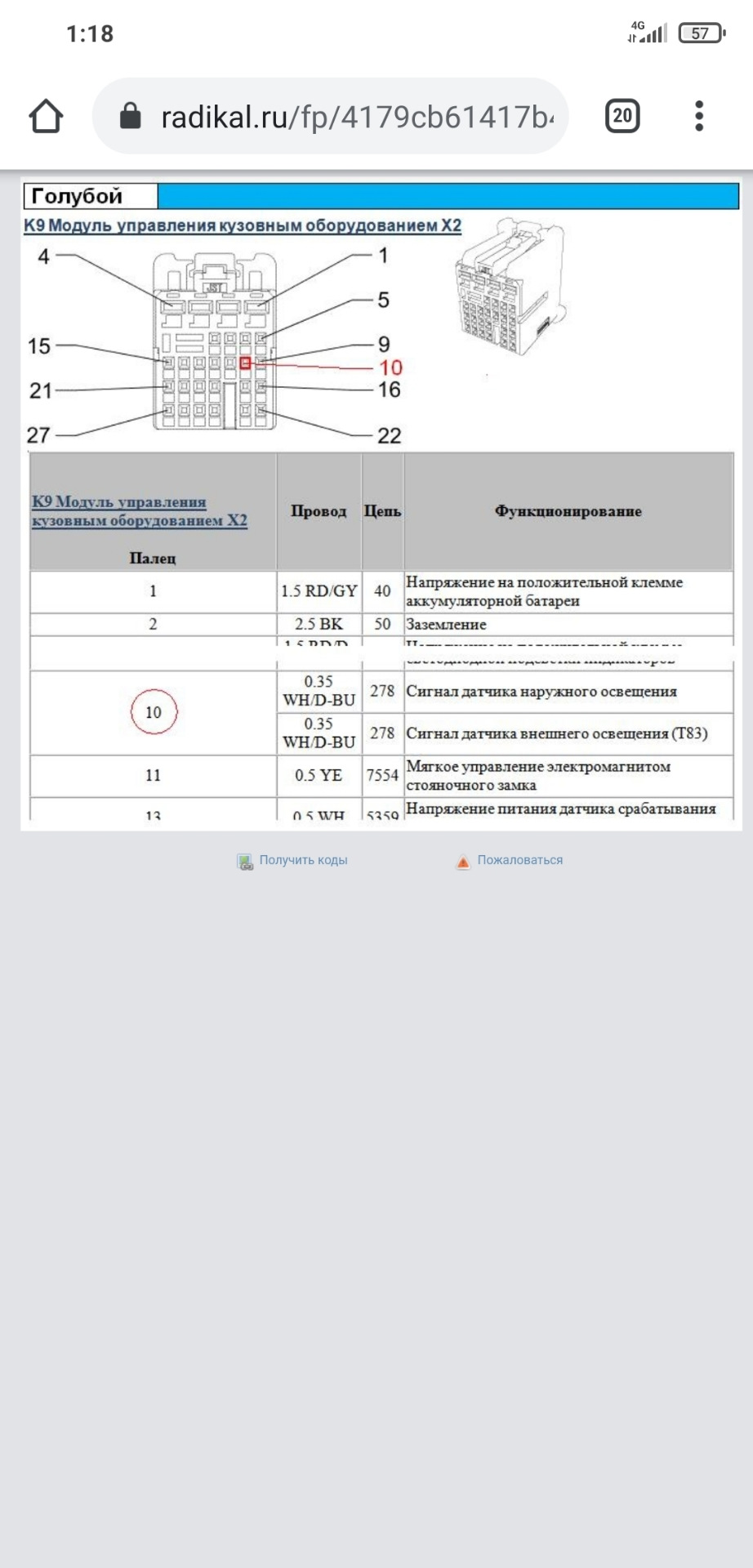 Датчик света на Chevrolet aveo t 300 — Chevrolet Aveo Sedan (2G), 1,6 л ...