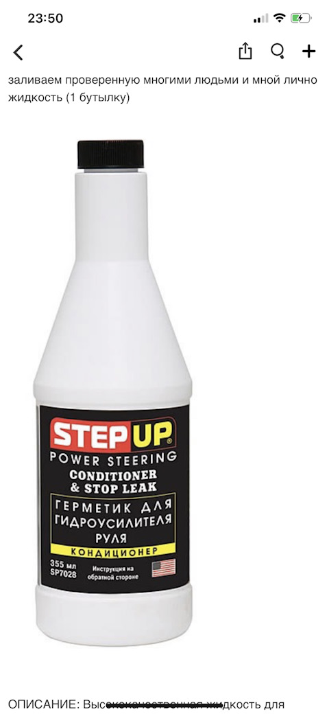 SP7028 Кондиционер и герметик для гидроусилителя руля Step Up POWER ...