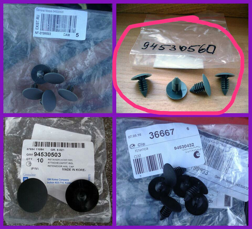 94530500 Фиксатор панели крыши GM | Запчасти на DRIVE2