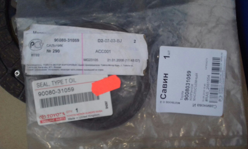 Замена сцепления. Замена левого внутреннего пыльника шруса. — Toyota ...