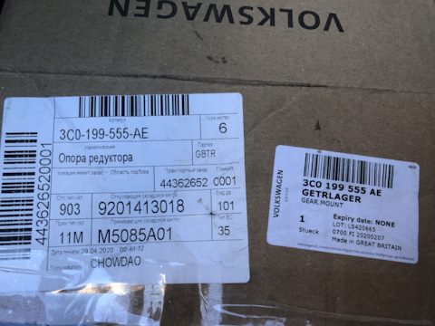 3C0199555AE Опора редуктора VAG | Запчасти на DRIVE2