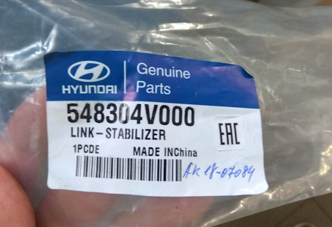 548304V000 Стойка стабилизатора KIA HYUNDAI | Запчасти на DRIVE2